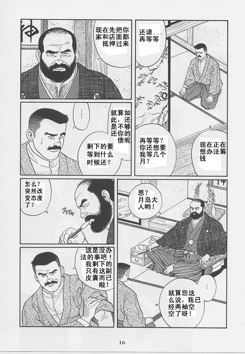 [CHI] Gengoroh Tagame 田亀源五郎 – Shirogane no Hana The Silver Flower ...