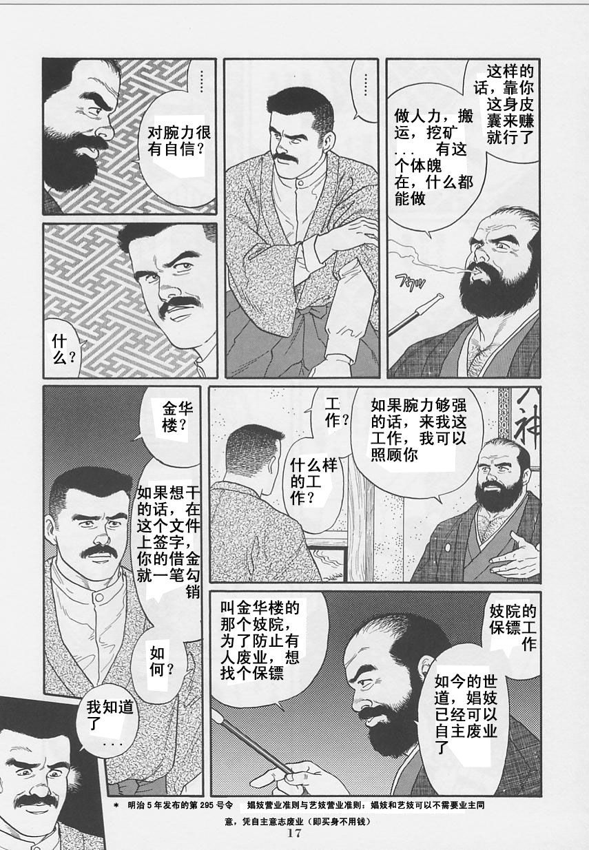 Gengoroh Tagame 田亀源五郎 Shirogane no Hana The Silver Flower Prologue 花雲 は ...