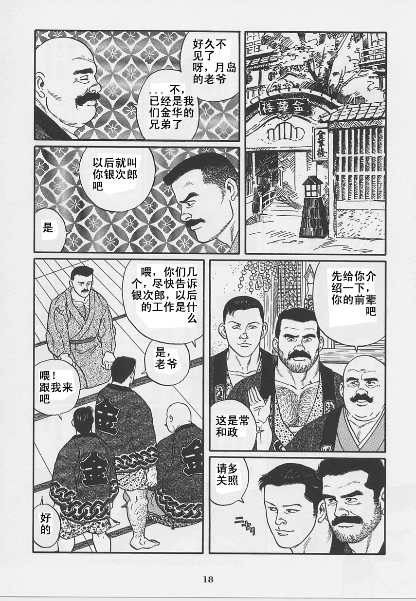 [CHI] Gengoroh Tagame 田亀源五郎 – Shirogane no Hana The Silver Flower ...