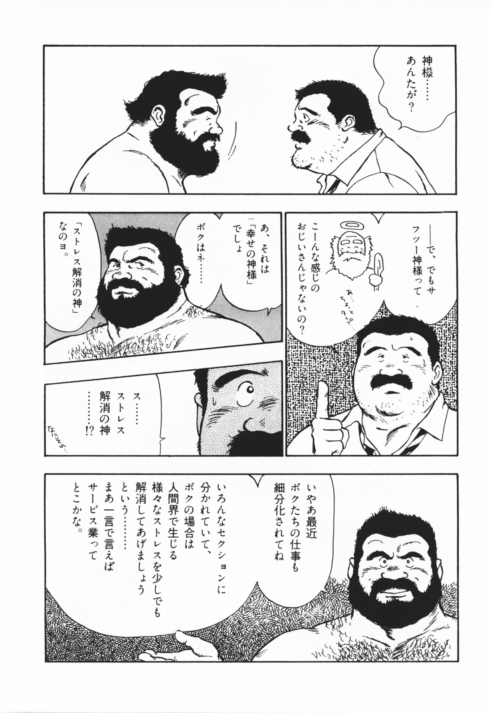 [JPN] Kumagoro – Oh, My God!? - Read Bara Manga Online