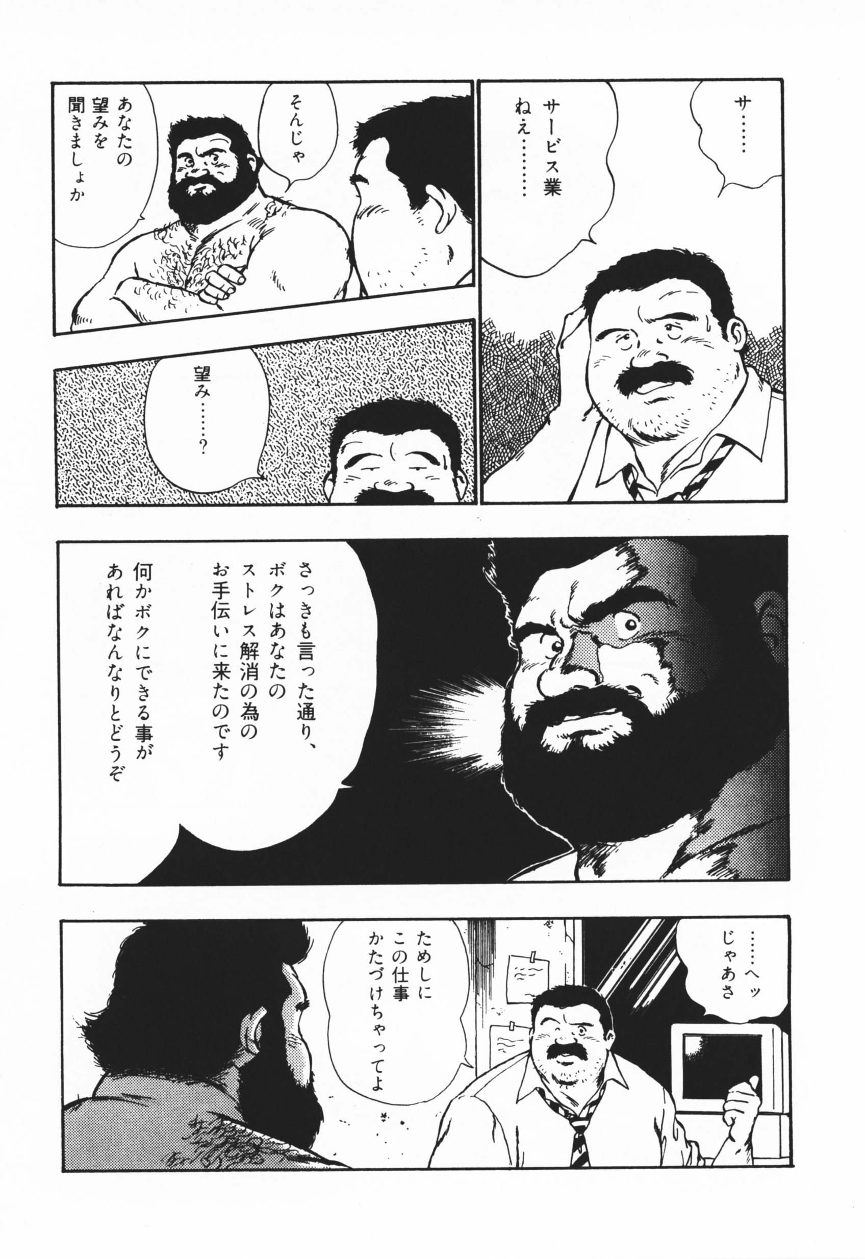 [JPN] Kumagoro – Oh, My God!? - Read Bara Manga Online