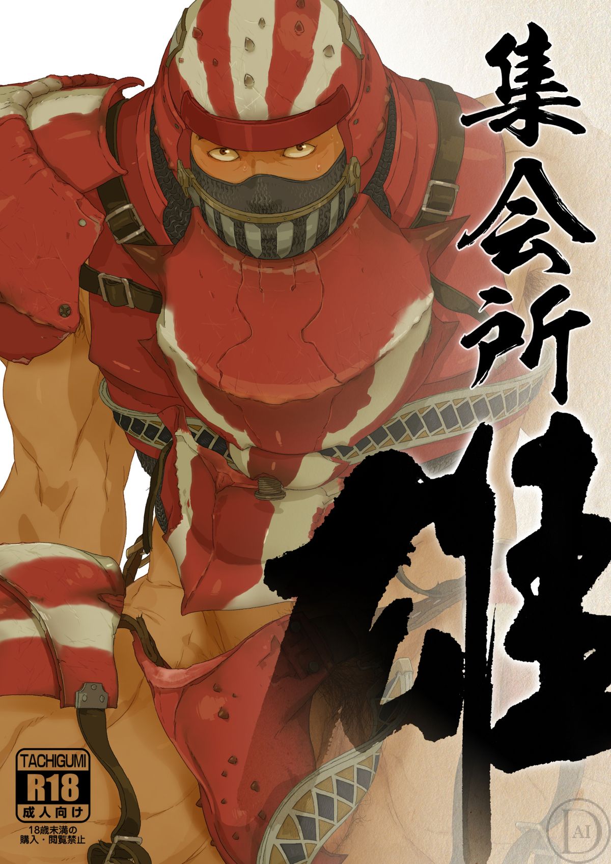 Asmodis Bedtime Story 75 - Read Bara Manga Online