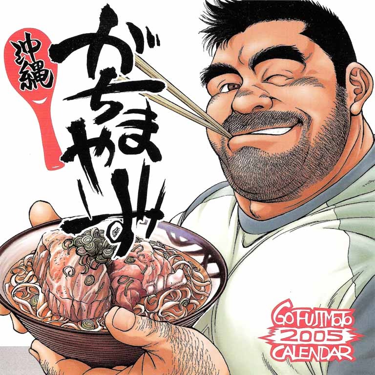 [CG/Art] Go Fujimoto 藤本郷 – Calendar 2005 - Read Bara Manga Online