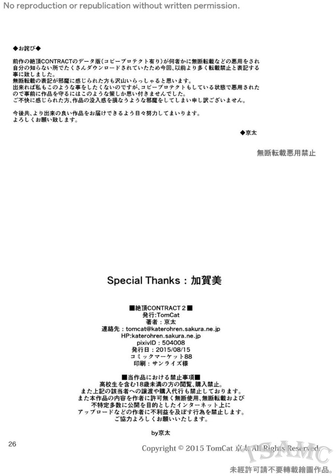 Hutoshi Miyako Keita 京太 TomCat Climax 絶頂 Contract 2 25 - Read Bara ...