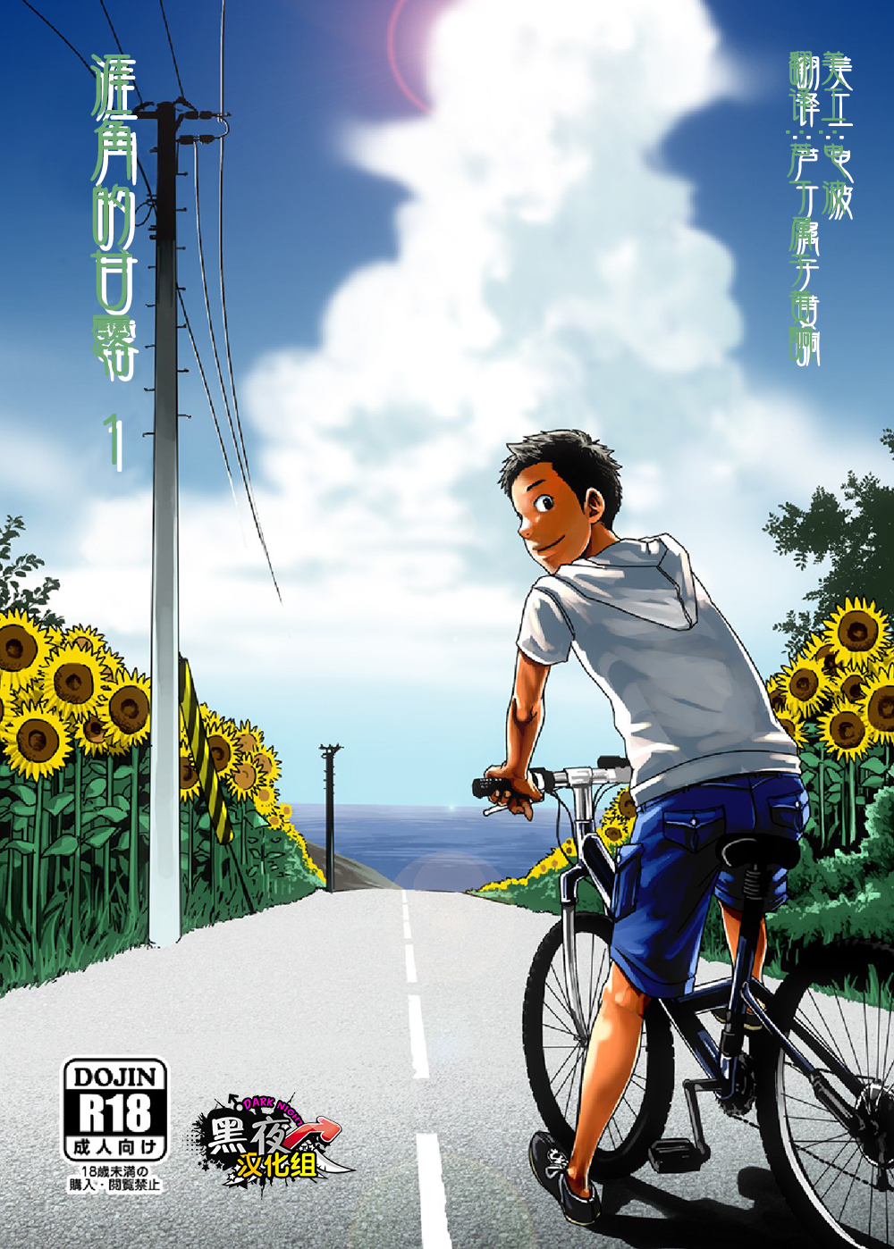 Togame 十亀 Icebanon Tarutoru Kou タルトル航 Onsen 04 - Read Bara Manga Online