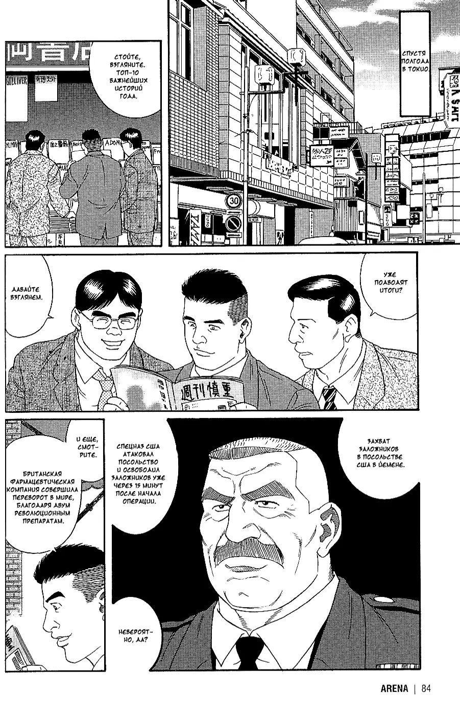 [RUS] Gengoroh Tagame 田亀源五郎 – Арена 2 - Read Bara Manga Online