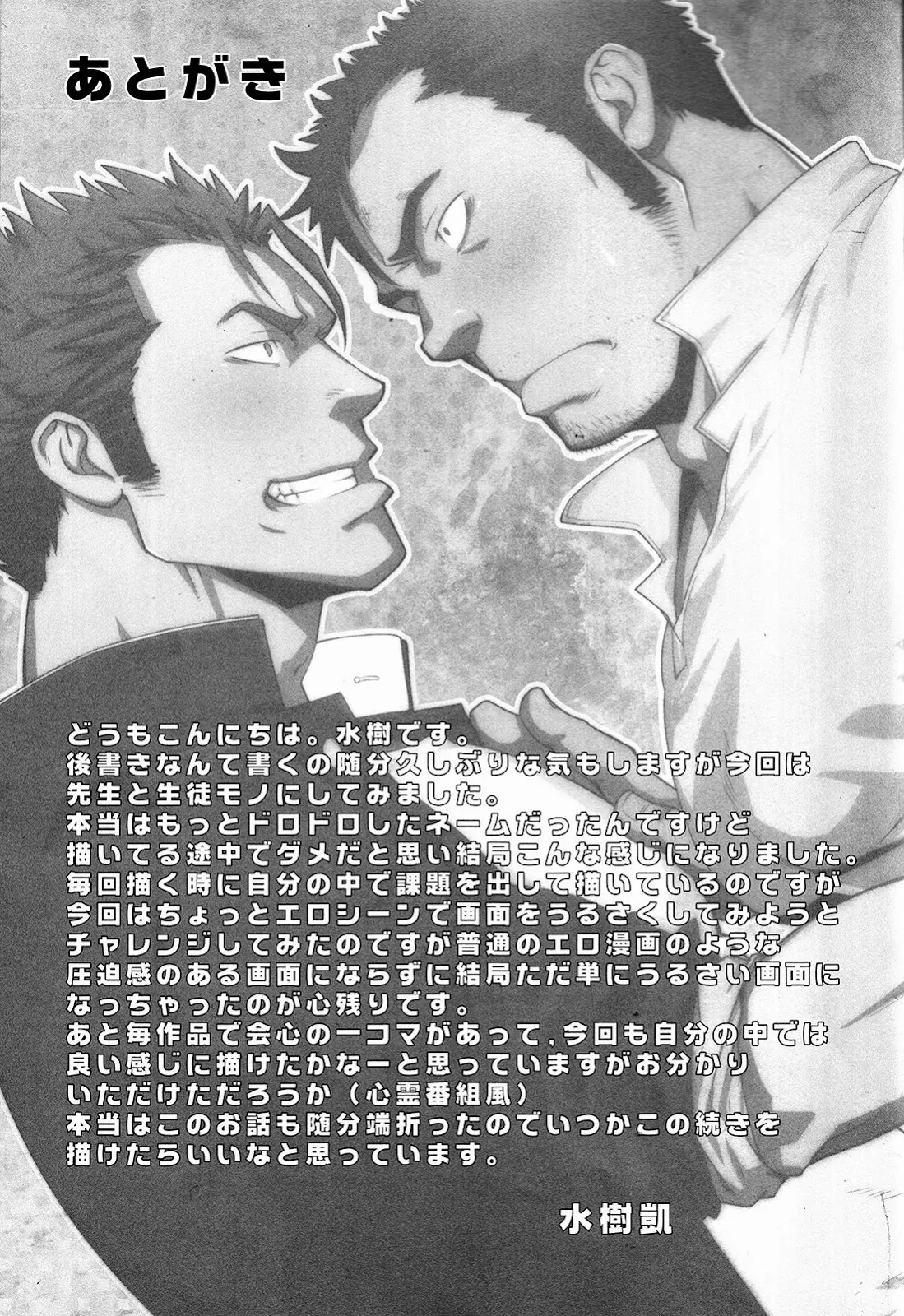 Gai Mizuki 水樹凱 Rycanthropy Over Love Over 26 - Read Bara Manga Online