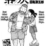 [ENG] Gengoroh Tagame 田亀源五郎 – Father and Son in Hell - Read Bara Manga ...