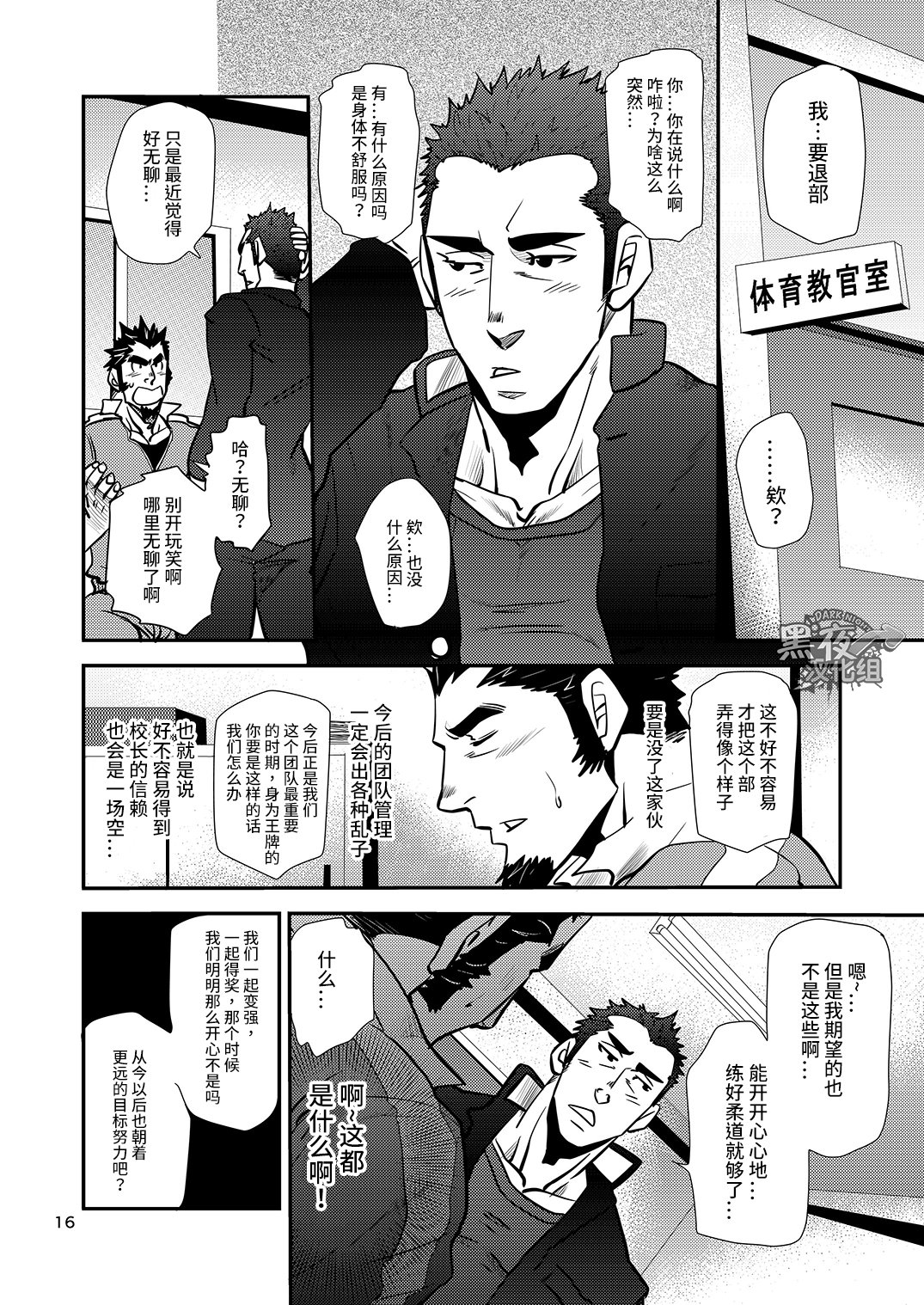 Takeshi Matsu 松武 Masamune Kokichi マサムネ☆コキチ 掌握学園 15 - Read Bara Manga Online