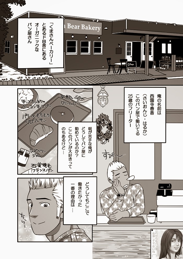 [JPN] Gas Heckman ガス・ヘックマン (Wild Wild West) – Brown Bear Bakery くまさん ...