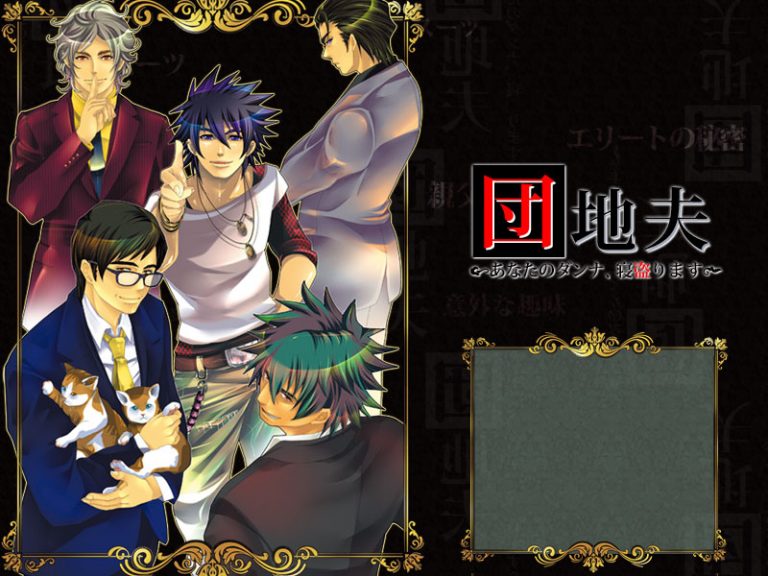 bl-japan-bl%e3%82%b8%e3%83%a3%e3%83%91%e3%83%b3-danchi-otto-anata-no ...