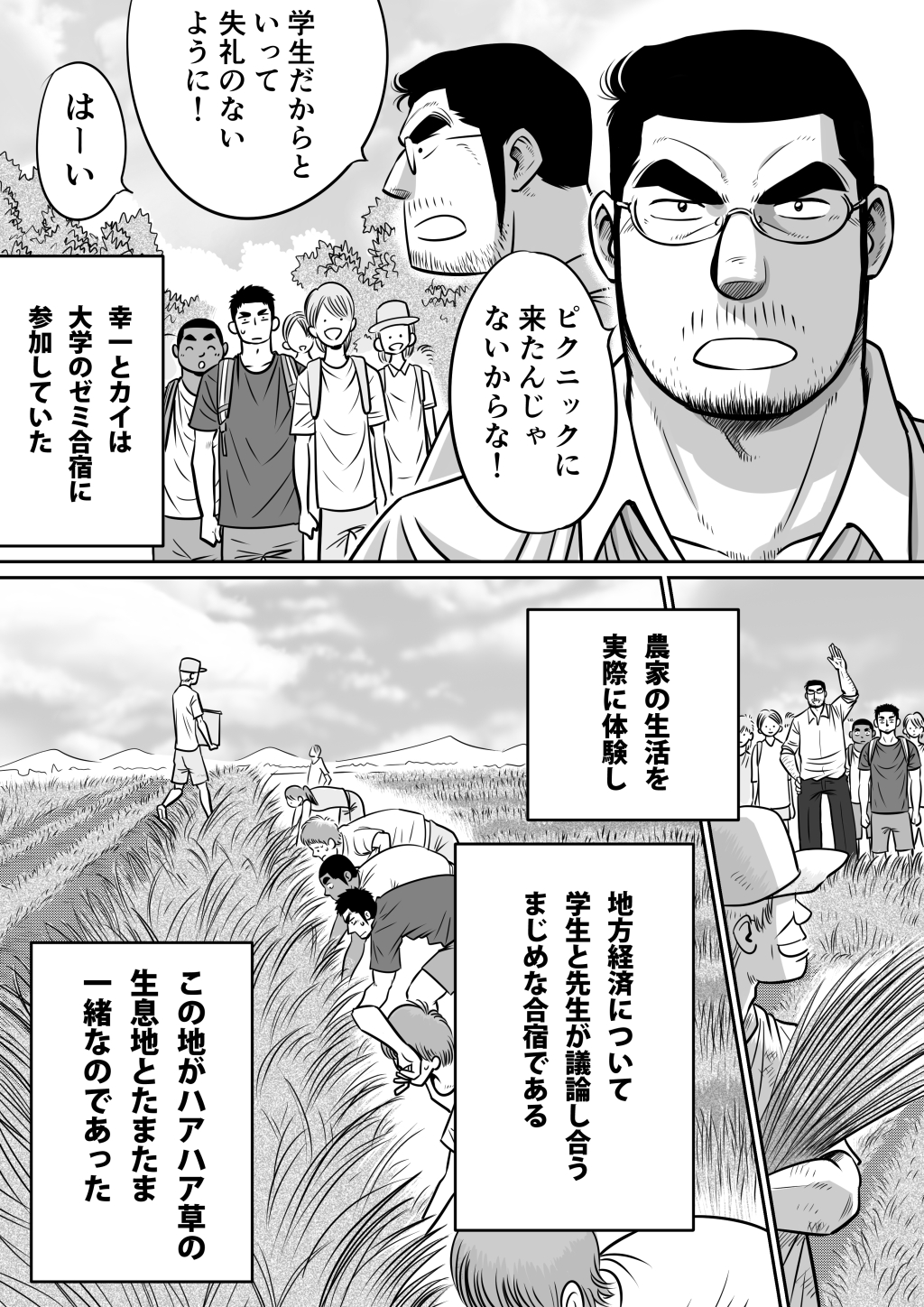 [JPN] Akahachi 赤はち あかはち – オレん家の魔法使い 3 - Read Bara Manga Online