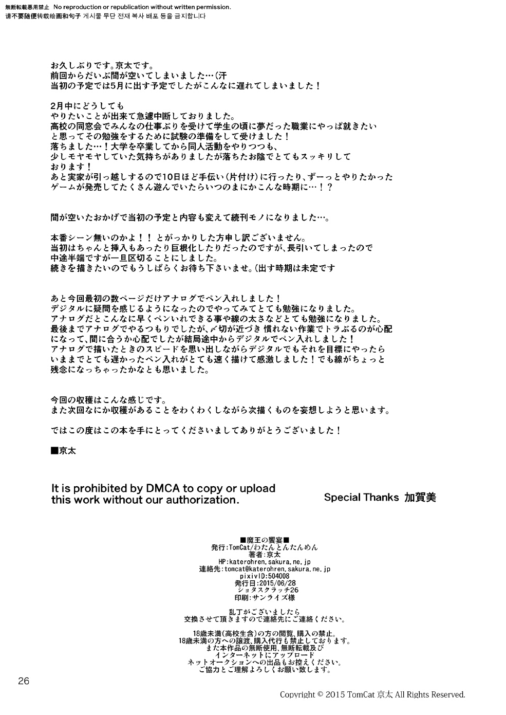 [JPN] Hutoshi Miyako Keita 京太 (TomCat) – Mahou No Kyouen 魔王の饗宴 - Read ...