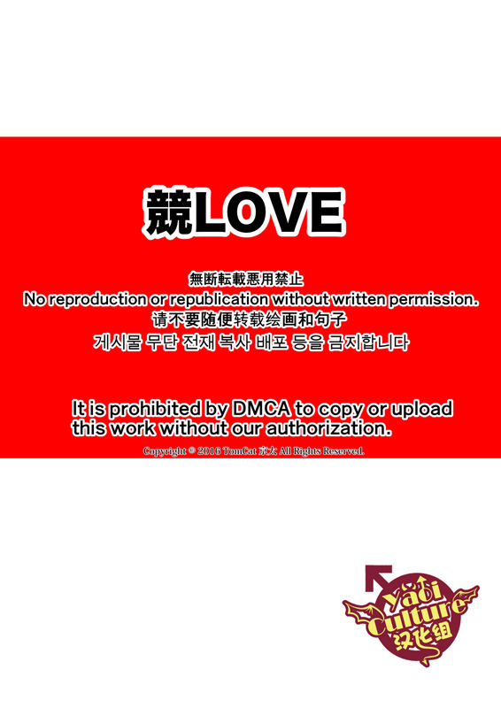 [CHI] Hutoshi Miyako Keita 京太 (TomCat) – 競 Love - Read Bara Manga Online
