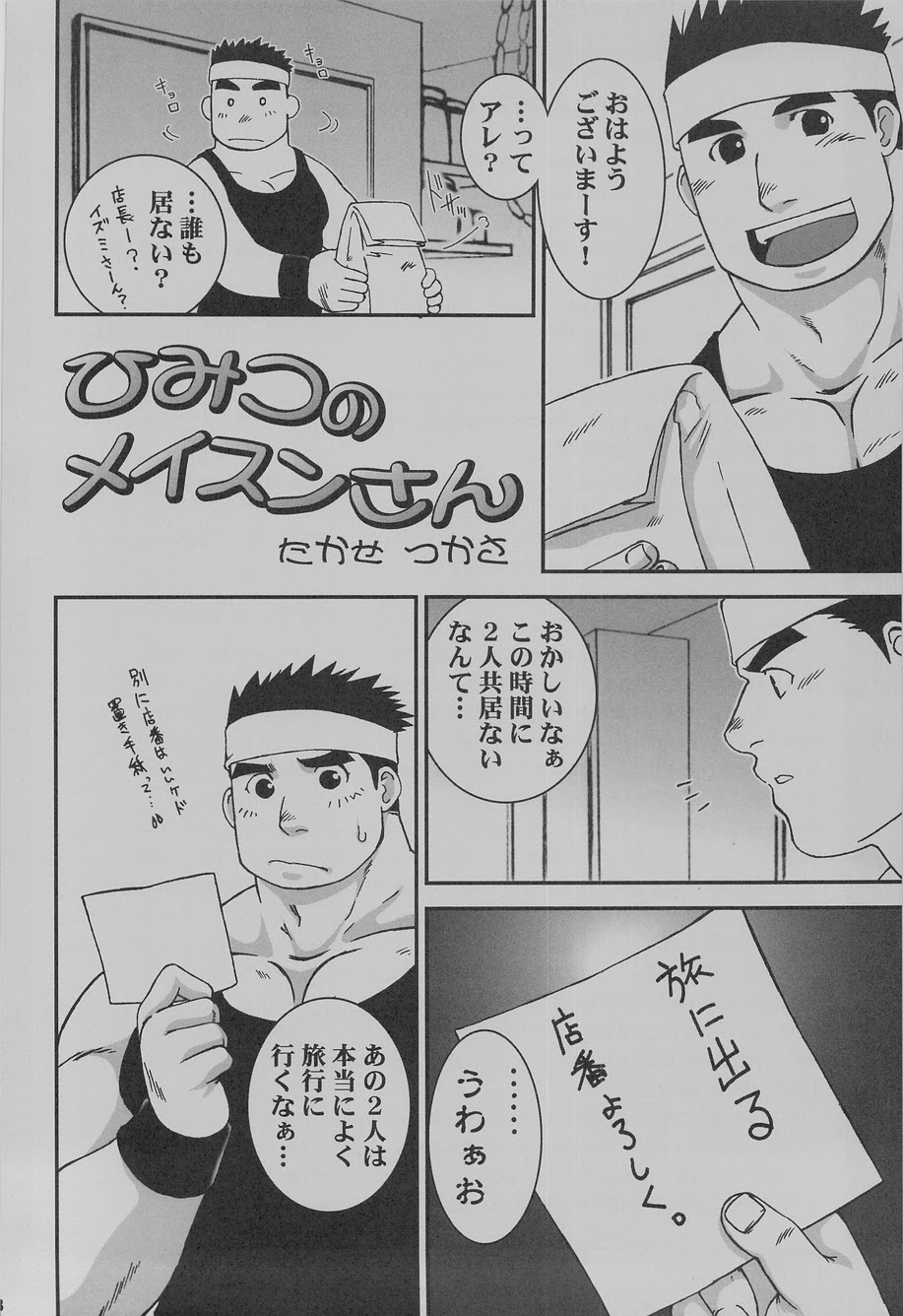 Togame 十亀 Icebanon Tarutoru Kou タルトル航 Offstreet 13 - Read Bara Manga Online