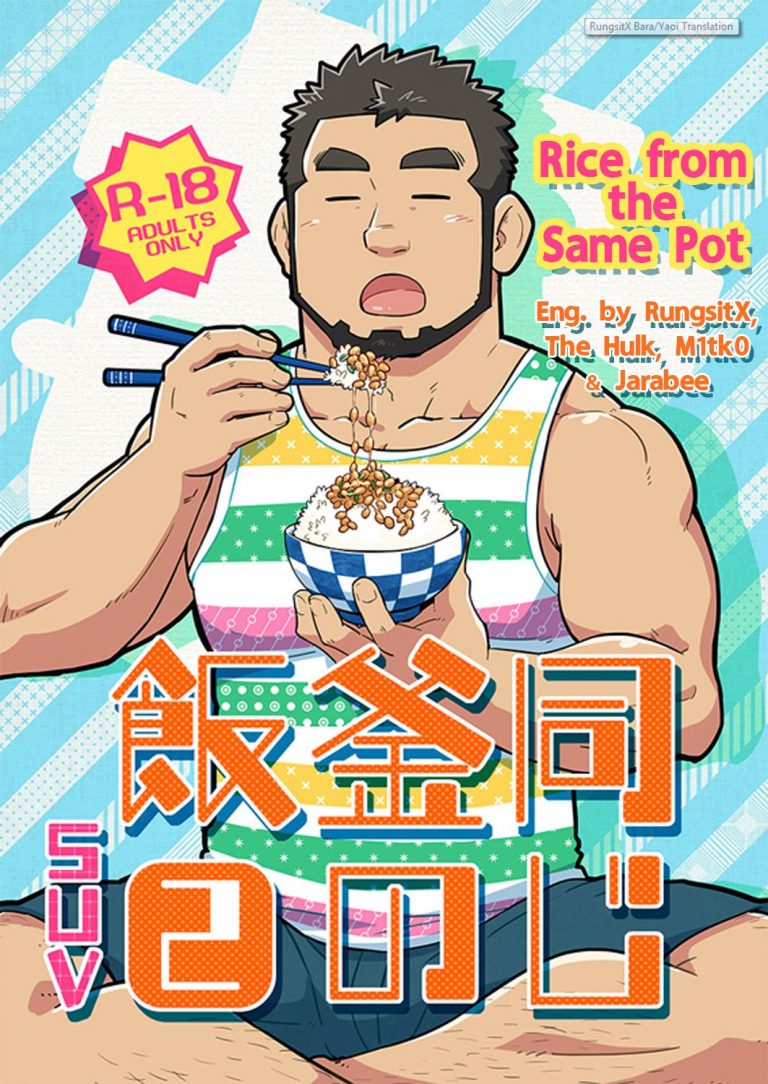 [ENG] Haruna 榛名 (SUVWAVE) – Rice from the Same Pot 2 - Read Bara Manga ...