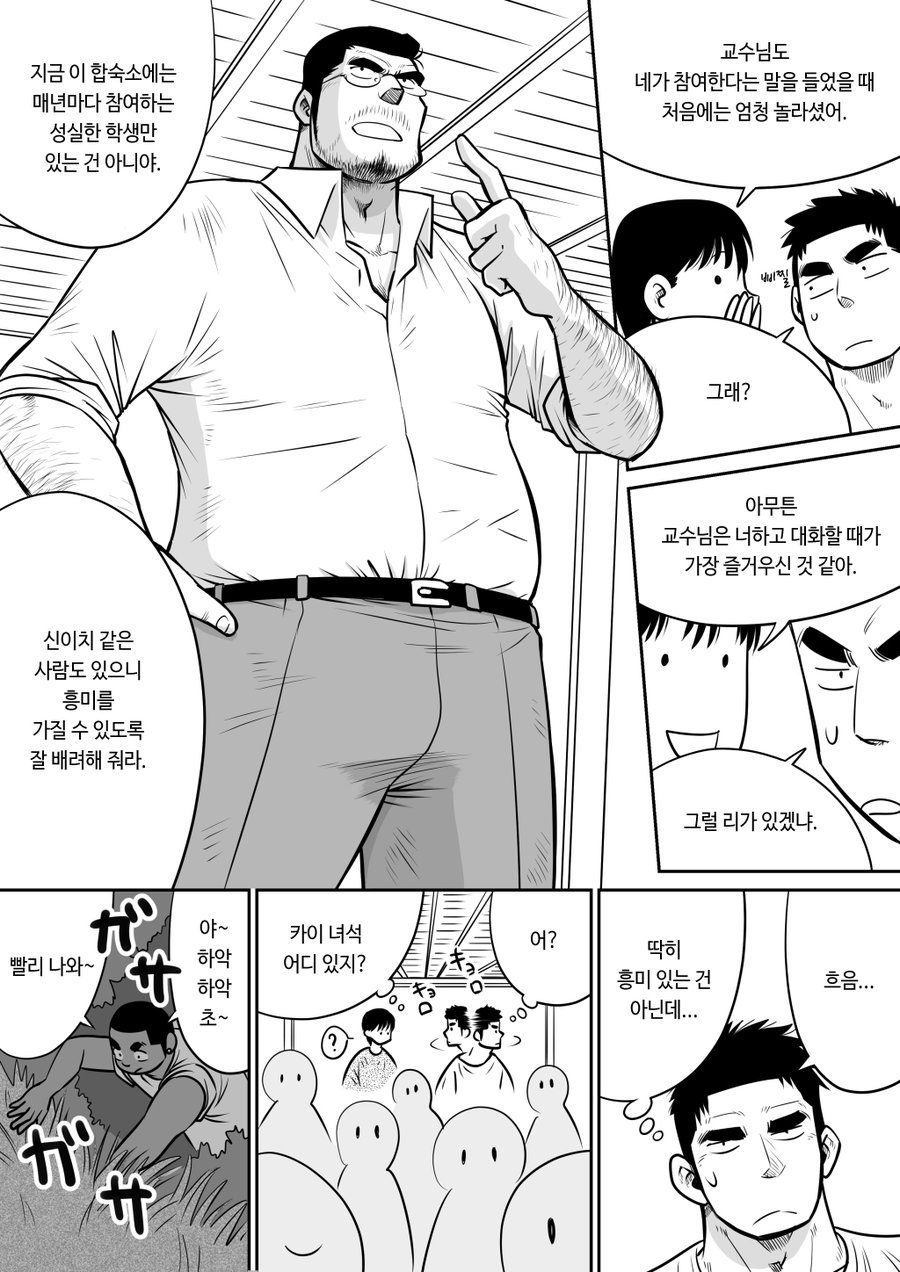 [KOR] Akahachi 赤はち あかはち – Ulijib-ui 우리집의 3 - Read Bara Manga Online