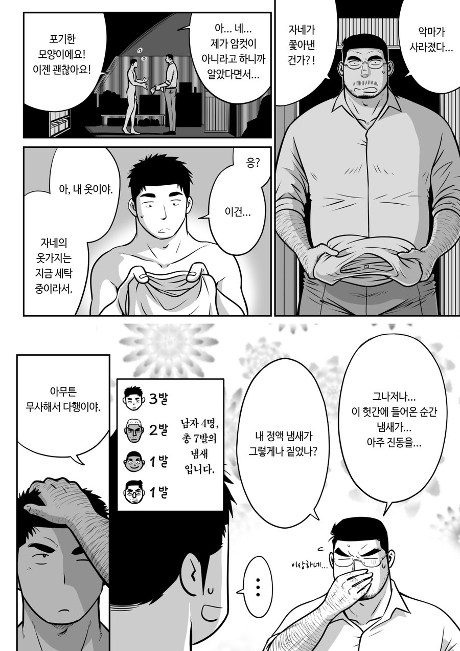 Akahachi 赤はち あかはち Ulijib-ui 우리집의 3 72 - Read Bara Manga Online