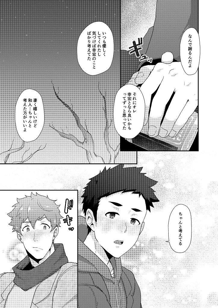 [JPN] Kakenari (Pulin Nabe 鍋) – Fuyuyasumi no Homo 冬休みの友 - Read Bara ...