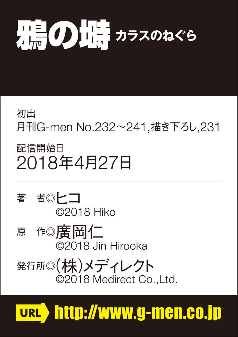 Hiko ヒコ Jin Hiroka 廣岡仁 Karasu no Negura 鴉の塒 カラスのねぐら 11 最終話 77 - Read ...