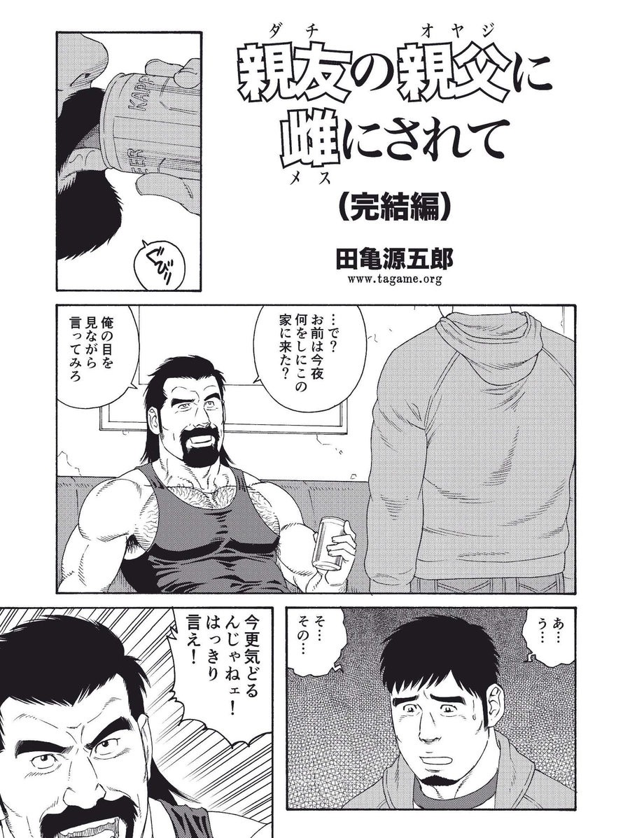 Gengoroh Tagame 田亀源五郎 (Bear’s Cave) Archives - Page 8 of 45 - Read Bara ...