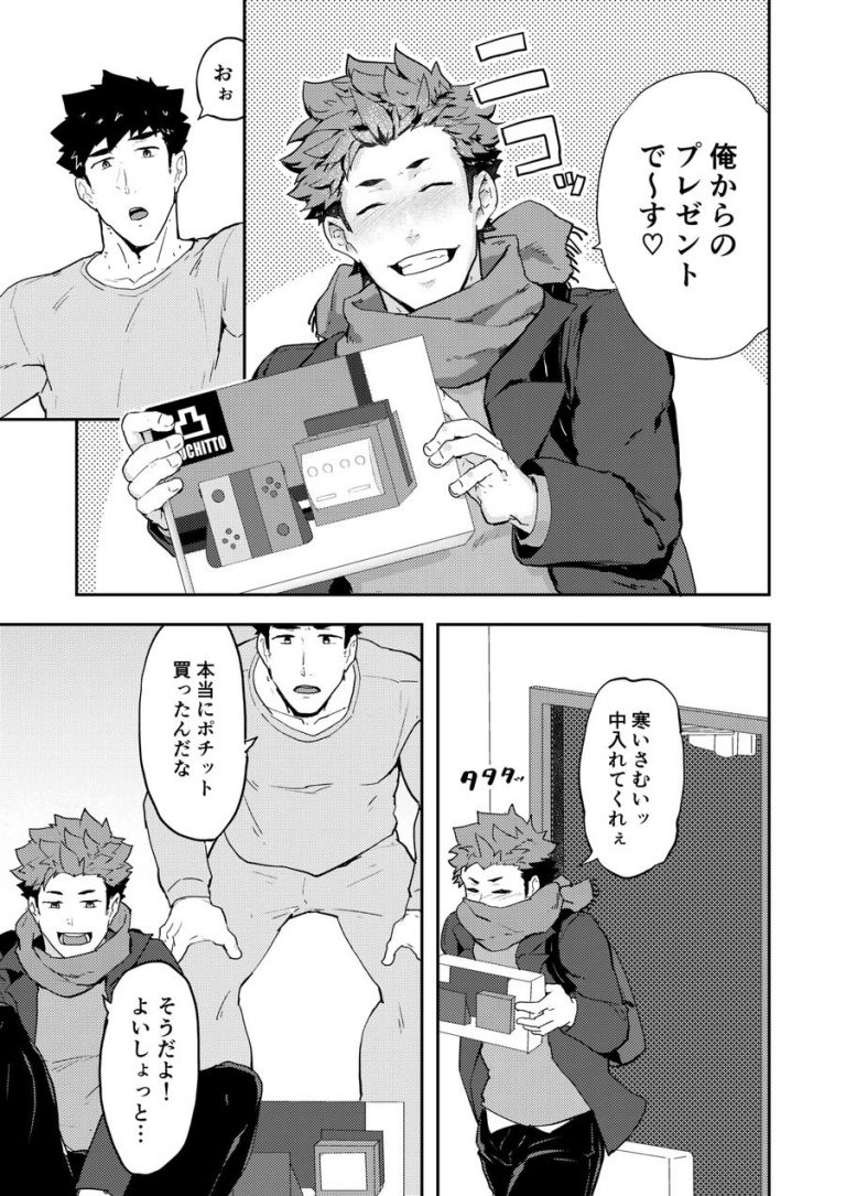 Kakenari Pulin Nabe 鍋 Fuyuyasumi no Homo 冬休みの友 2 04 - Read Bara Manga ...