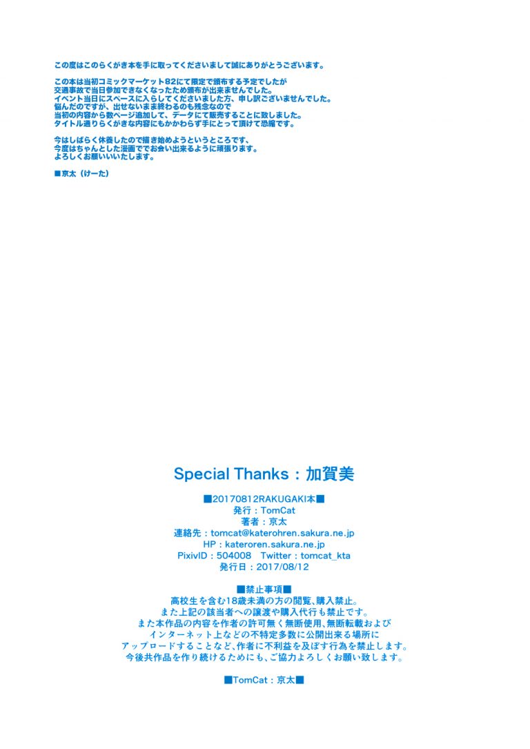 Hutoshi Miyako Keita 京太 TomCat 20170812 Rakugaki hon 本 09 - Read Bara ...