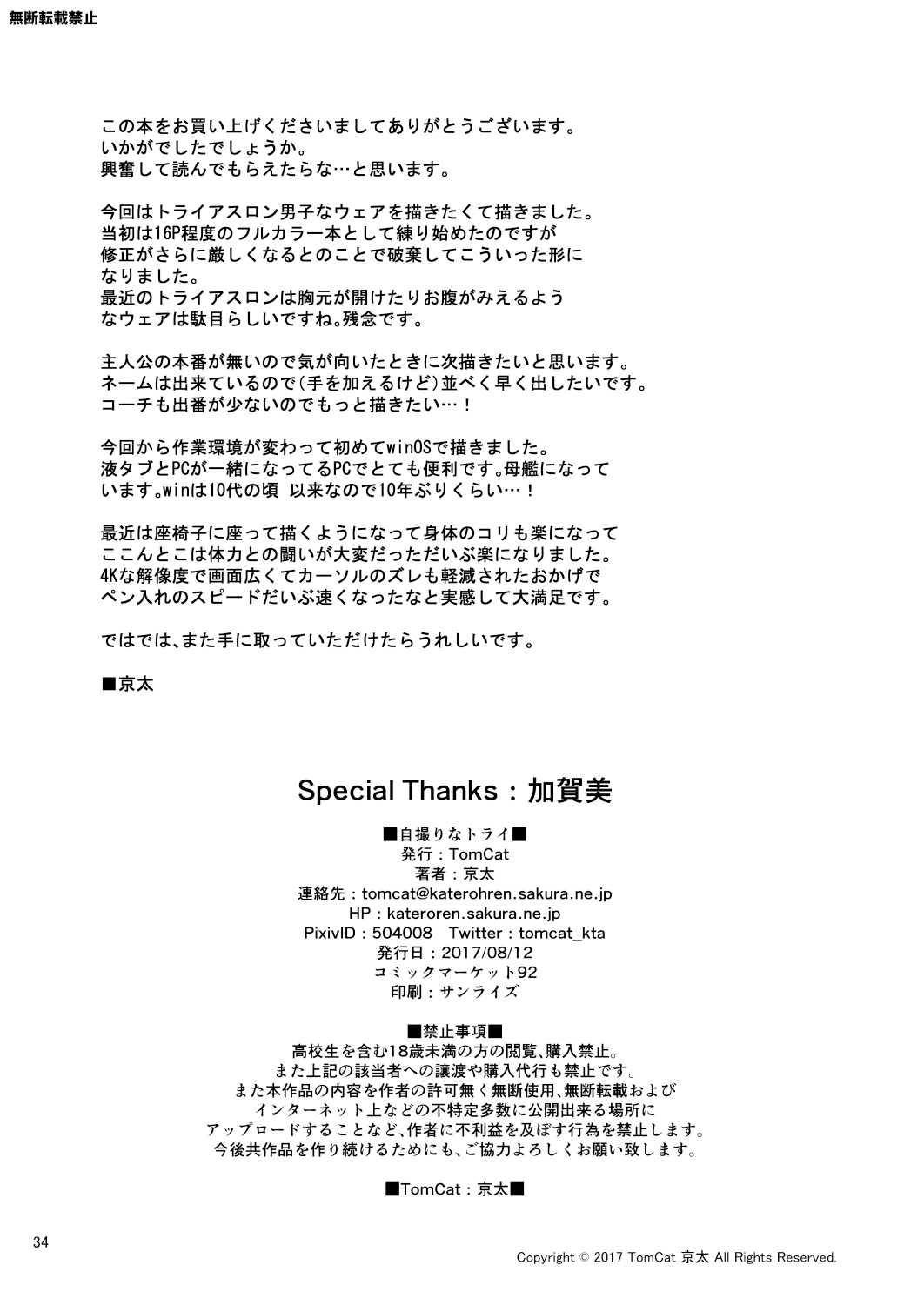 [ENG] Hutoshi Miyako Keita 京太 (TomCat) – Jitorina Try 1 - Read Bara ...