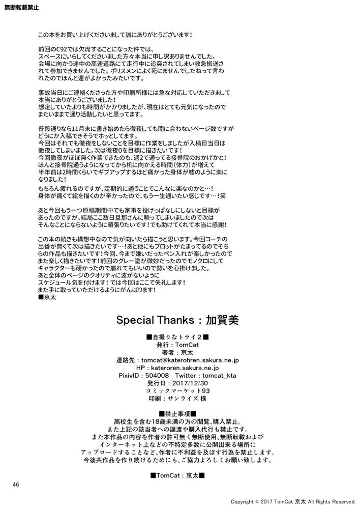 [ENG] Hutoshi Miyako Keita 京太 (TomCat) – Jitorina Try 2 - Read Bara ...