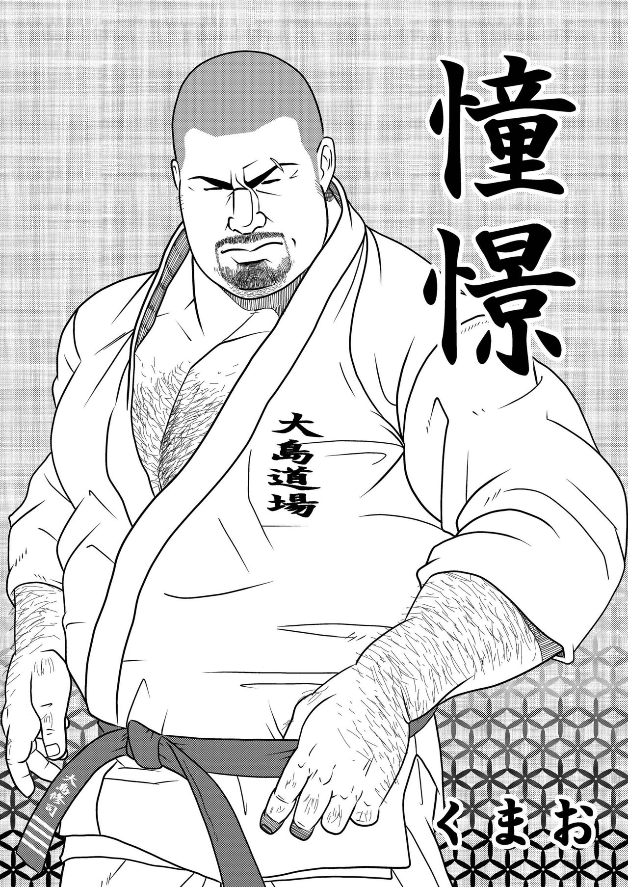 Kumao くまお (Kumao Cafe くまおカフェ) Archives - Read Bara Manga Online