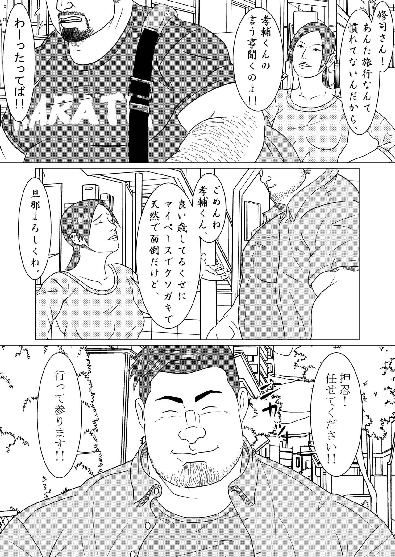 Kumao くまお Kumao Cafe くまおカフェ Doukei 憧憬 02 - Read Bara Manga Online