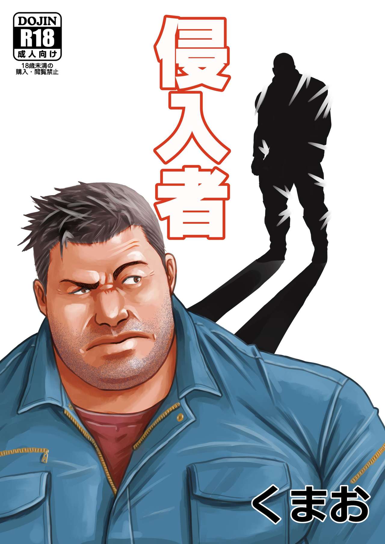 Kumao くまお (Kumao Cafe くまおカフェ) Archives - Read Bara Manga Online