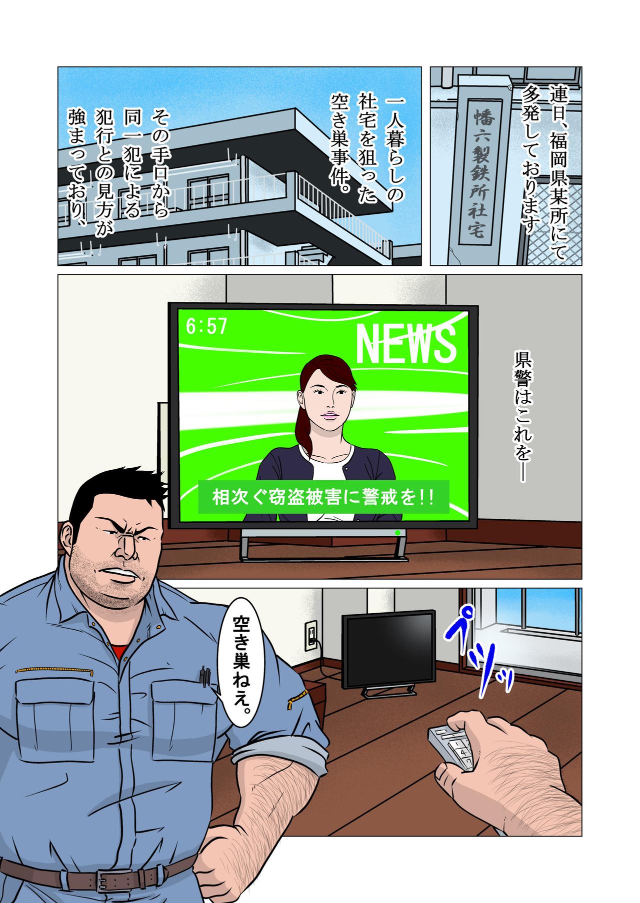 [JPN] Kumao くまお (Kumao Cafe くまおカフェ) – Shin'nyuusya 侵入者 - Read Bara ...