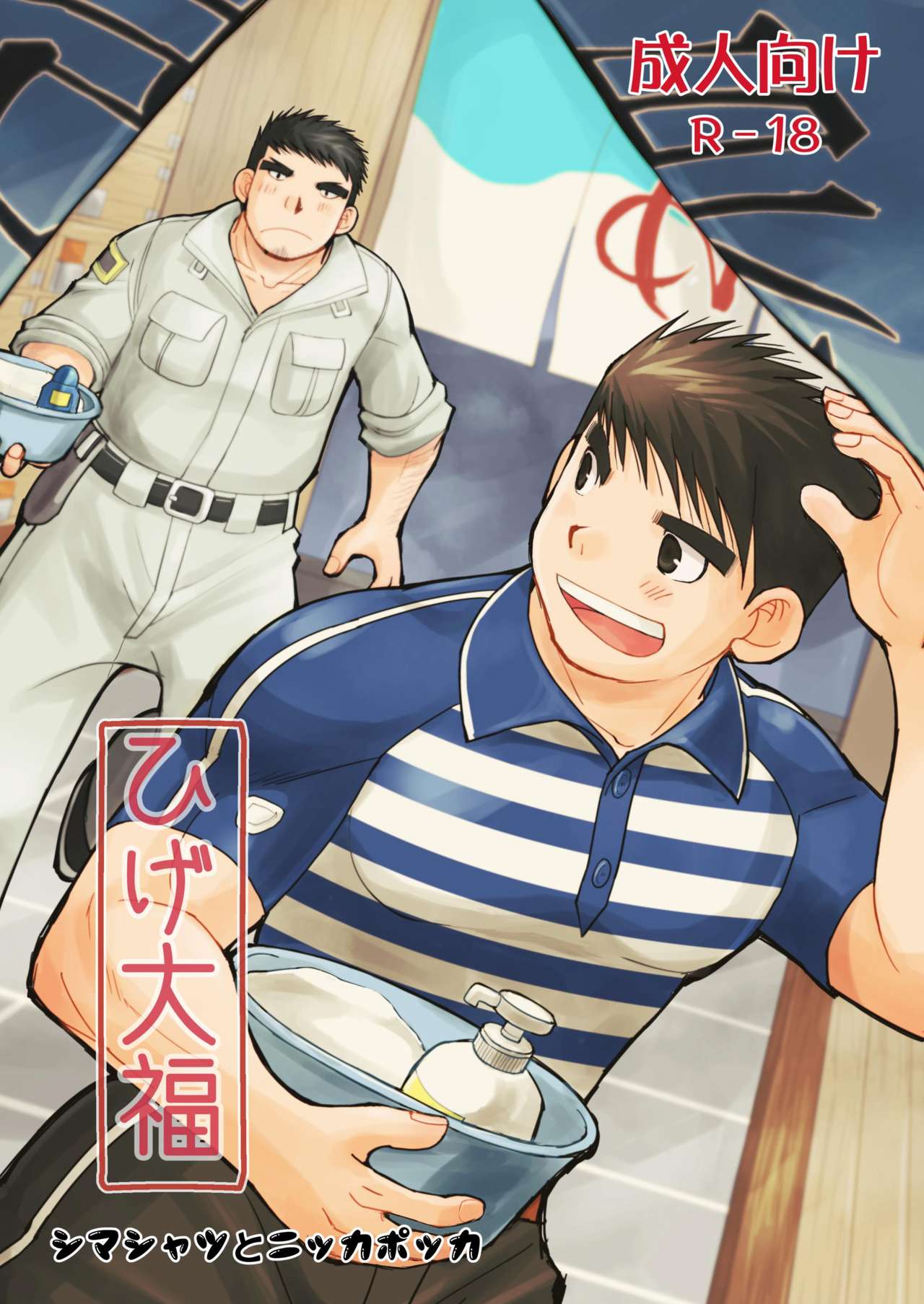 Julius Go North 081 - Read Bara Manga Online