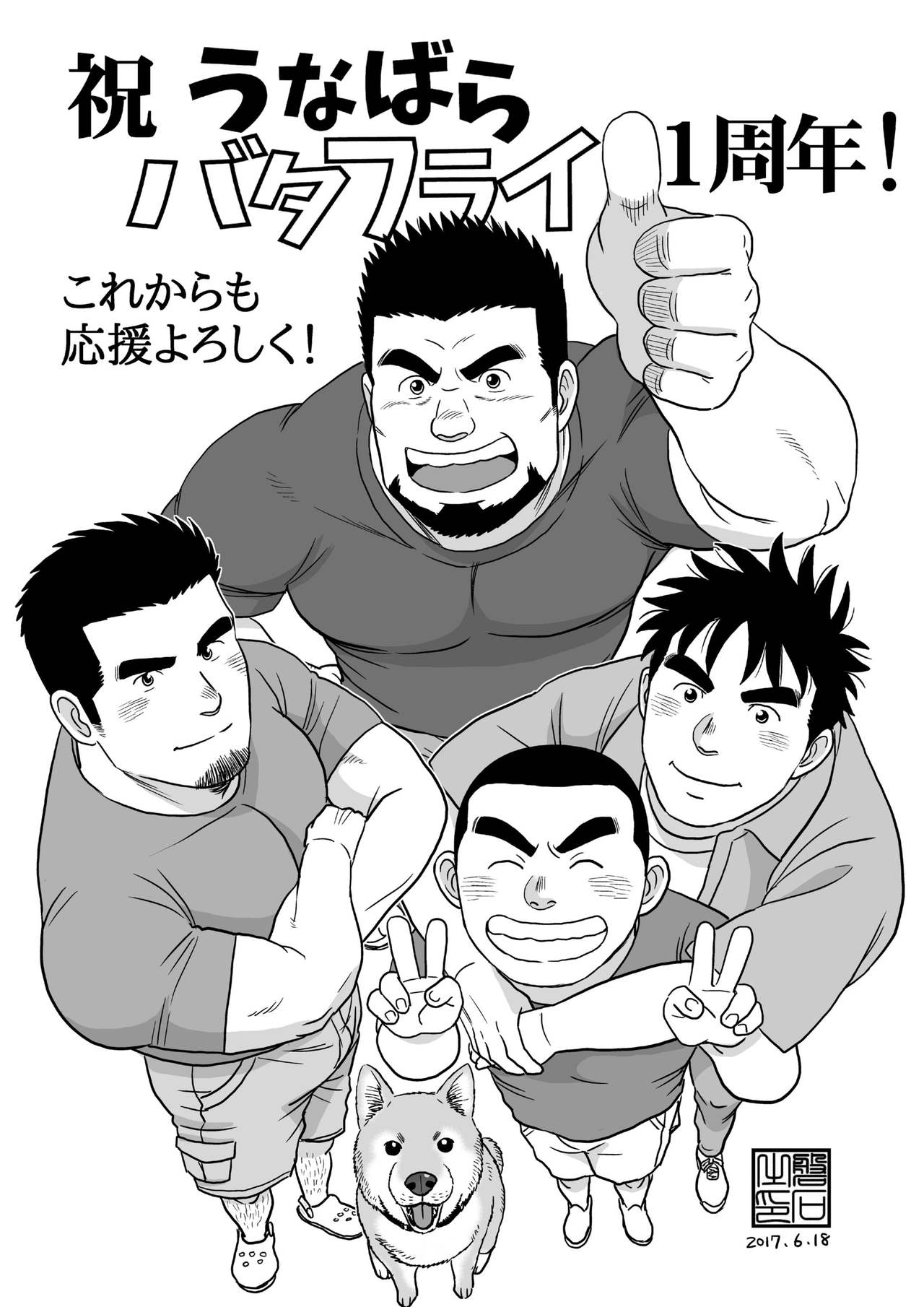 Banjyaku ばんじゃく Bansanchi ばんさんち Unabara Butterfly うなばらバタフライ 4 69 - Read ...