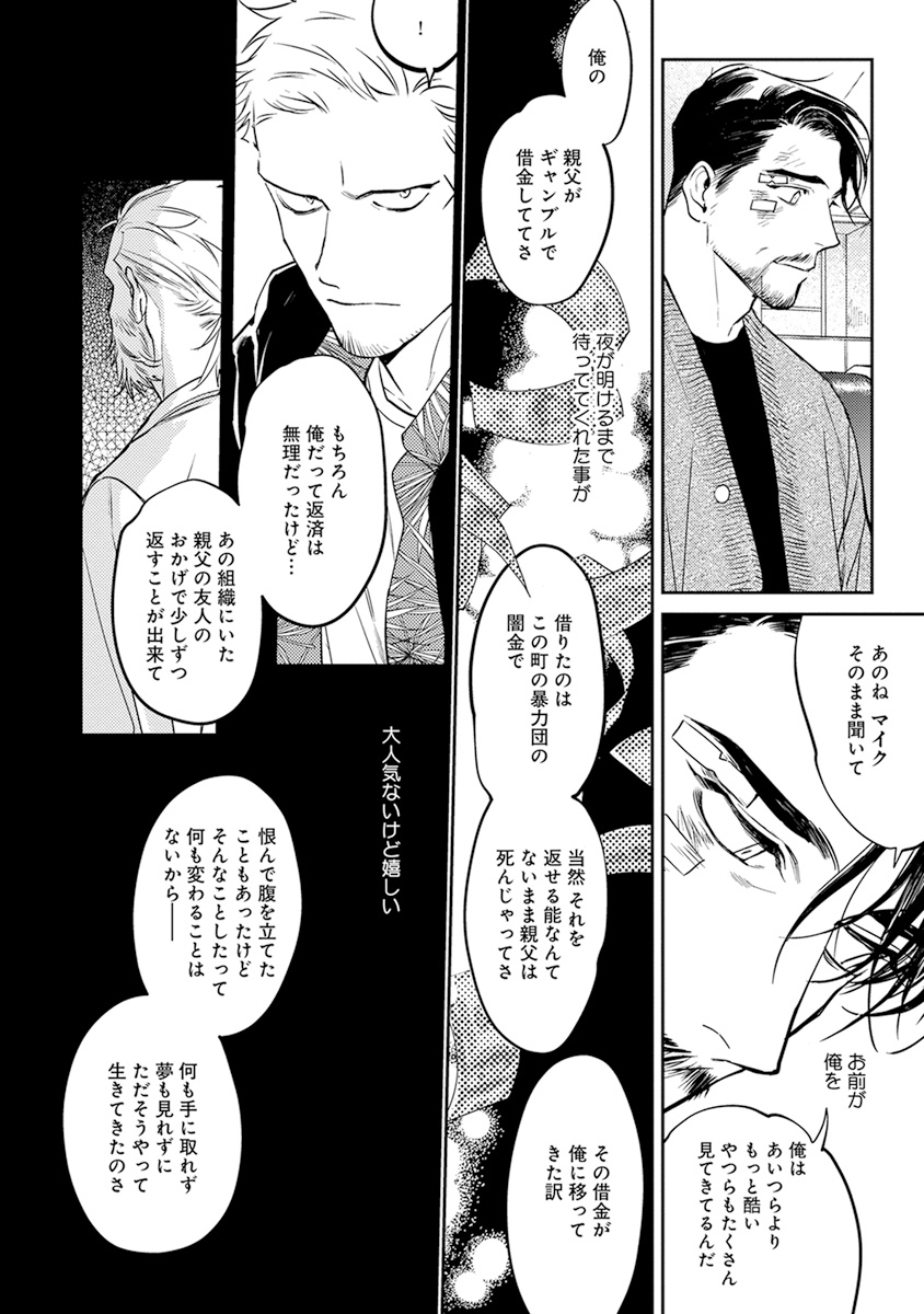 Chong Tak CTK シーティーケー Midnight Rain ミッドナイトレイン 7 11 - Read Bara Manga Online
