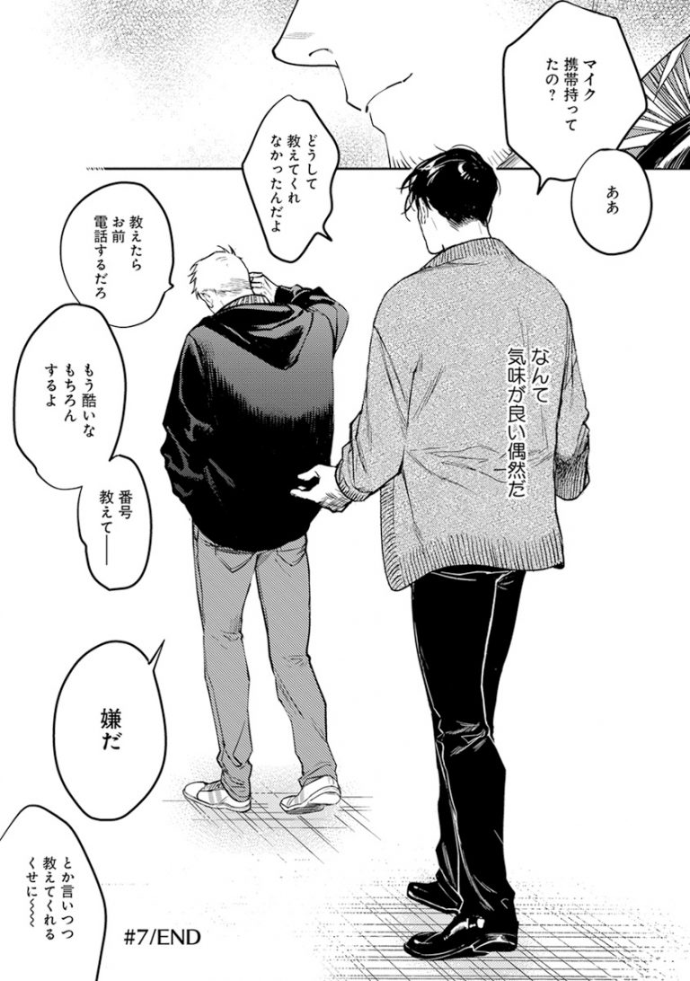 Chong Tak CTK シーティーケー Midnight Rain ミッドナイトレイン 7 27 - Read Bara Manga Online