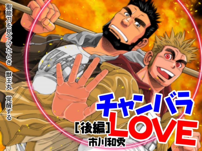 [CHI] Hutoshi Miyako (TomCat Keita 京太) – 竟训 2 Love ★ Swim - Read Bara ...