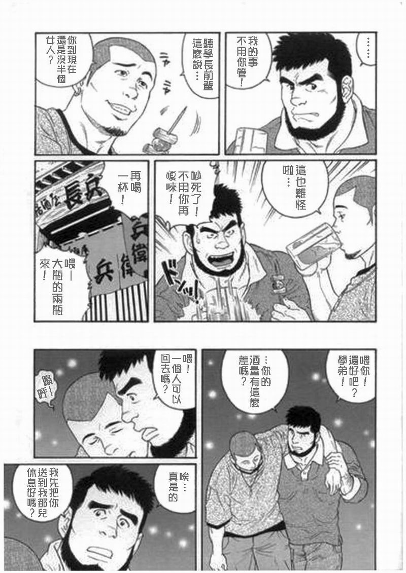 [CHI] Gengoroh Tagame 田亀源五郎 – Ài Nǐ Shǐzhōng Wúfǎ Shuō Chū 愛你始終無法說出 ...