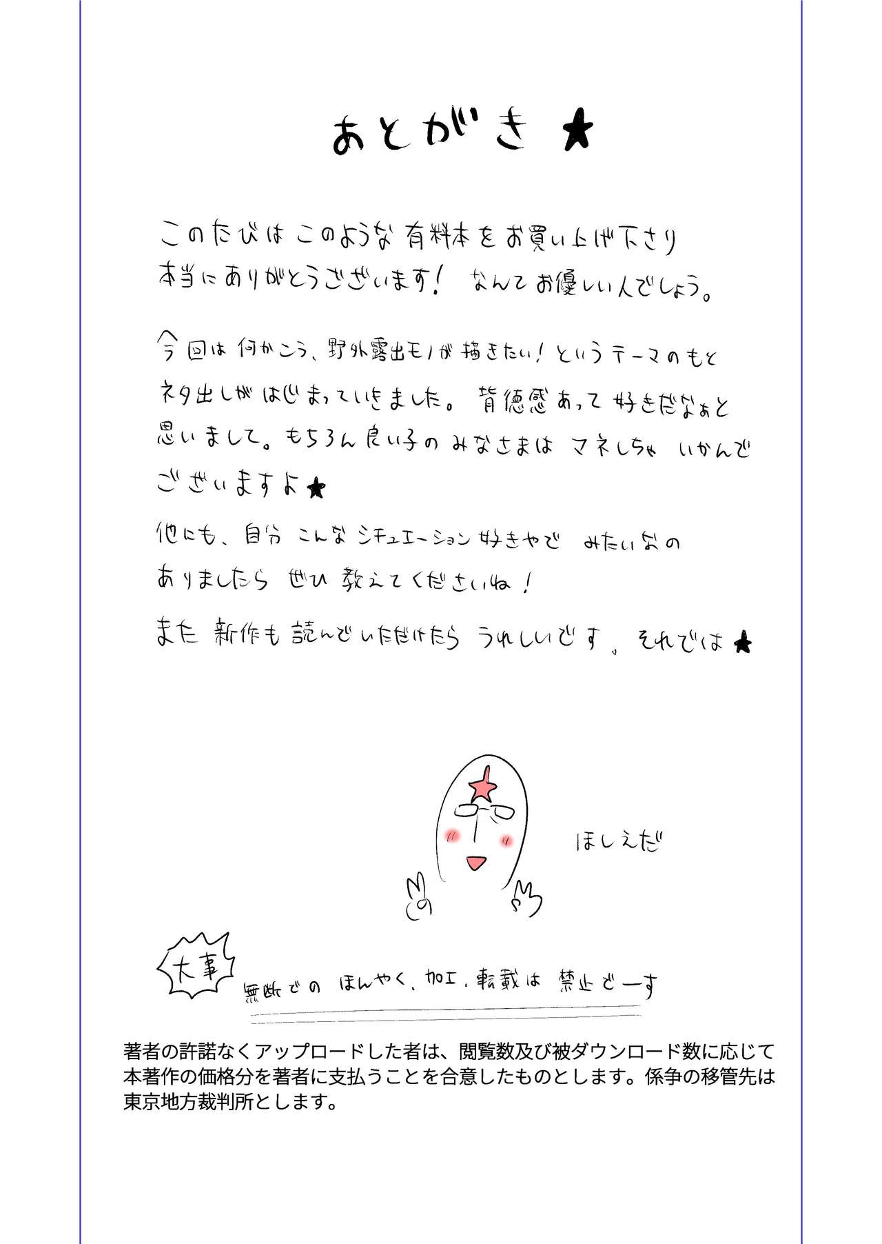 Hoshieda ほしえだ★ Hoshiedatei ほしえだ亭 Roshutsu Kachou to Buka no Yoru 露出課長と ...