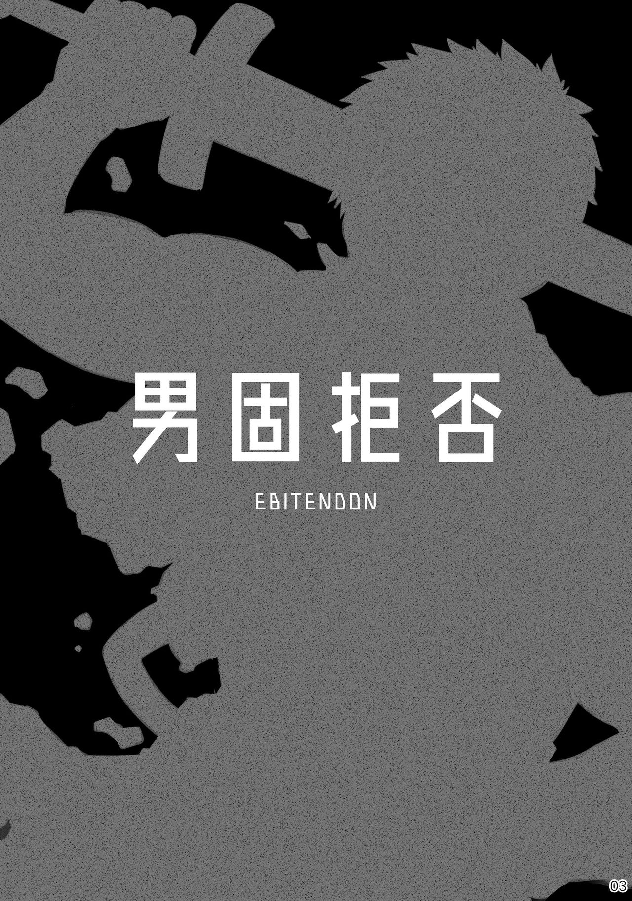 [JPN] Torakichi とらきち (Ebitendon えびてん丼) – Danko Kyohi! 男固拒否！ - Read Bara ...