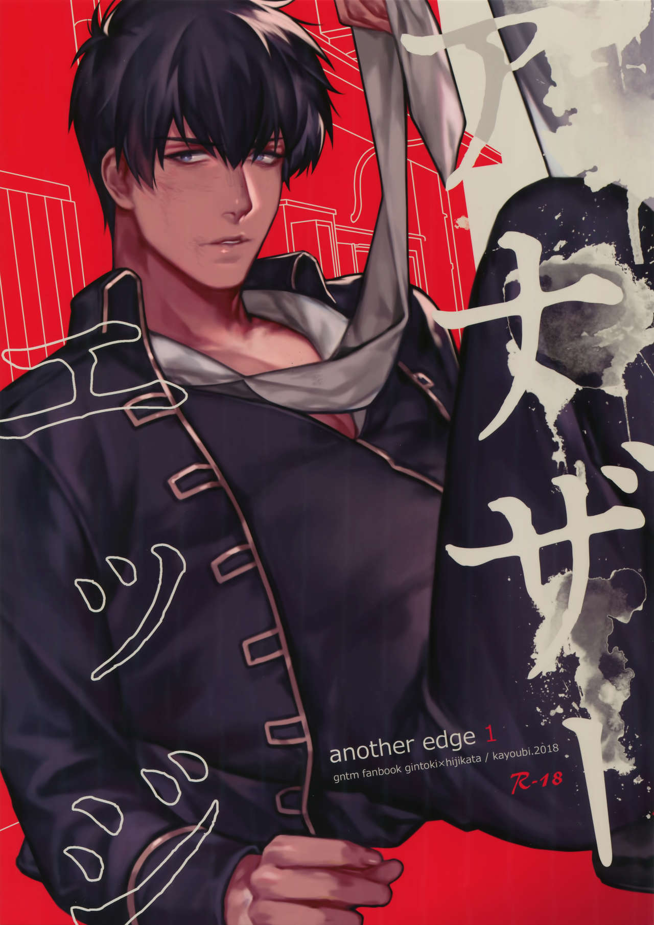 Mor モル Kayoubi 火曜日 Gintama 銀魂 Another Edge アナザーエッジ 1 Gintoki Sakata 坂田 ...