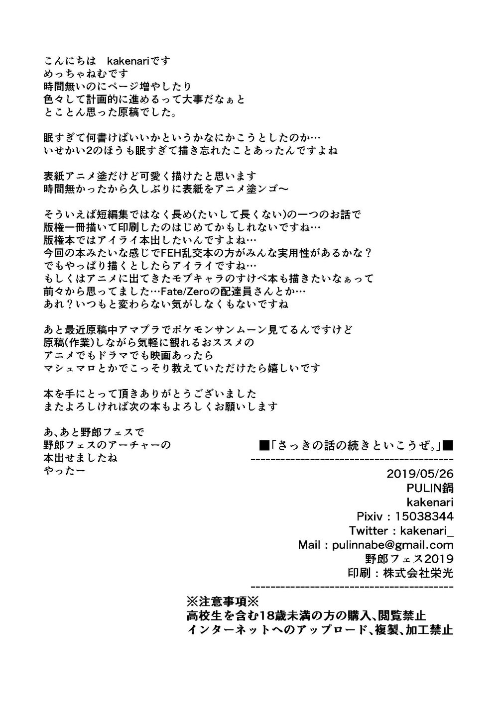 [JPN] Kakenari (Pulin Nabe 鍋) – Fate/Grand Order フェイト／グランドオーダー: Sakki ...