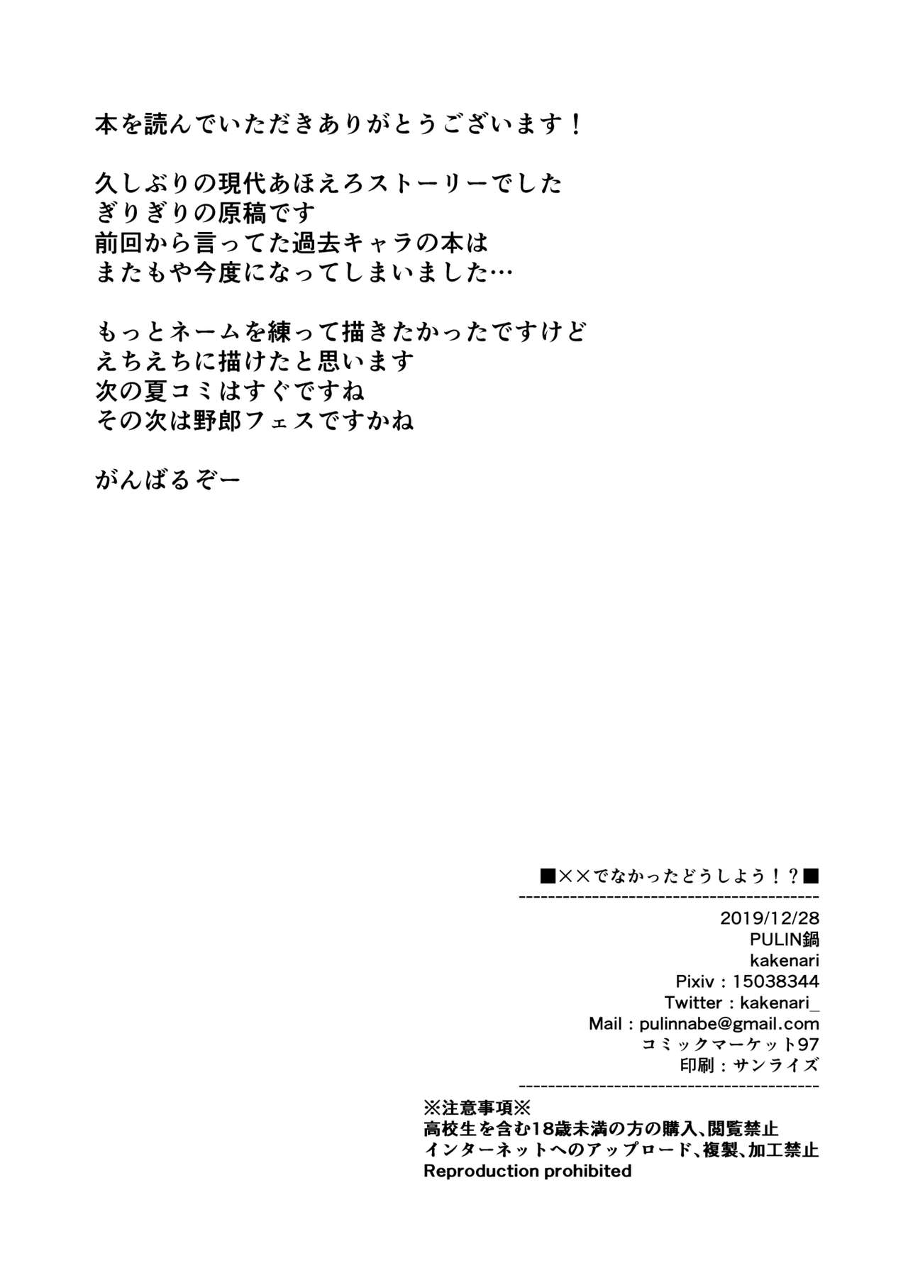 [JPN] Kakenari (Pulin Nabe 鍋) – xx Denakatta Dou Shiyou!? ××でなかったどうしよう ...