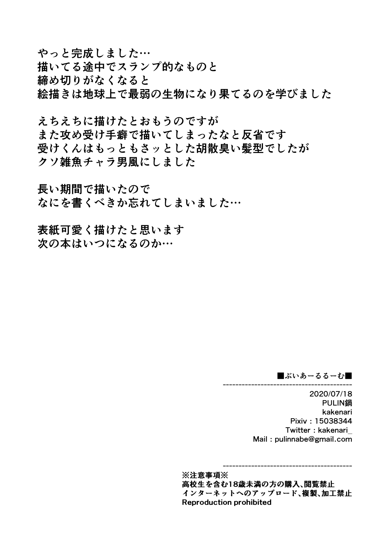 [JPN] Kakenari (Pulin Nabe 鍋) – VR Room ぶいあーるるーむ - Read Bara Manga Online