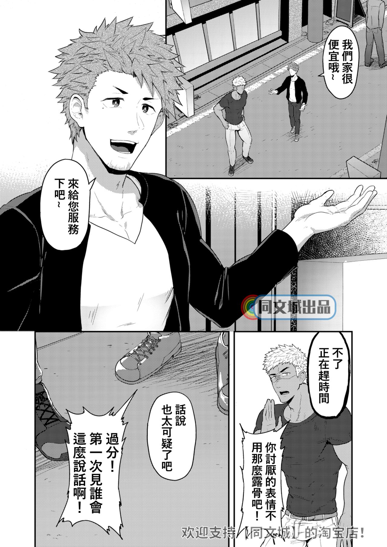 Kakenari Pulin Nabe 鍋 VR Room 03 - Read Bara Manga Online