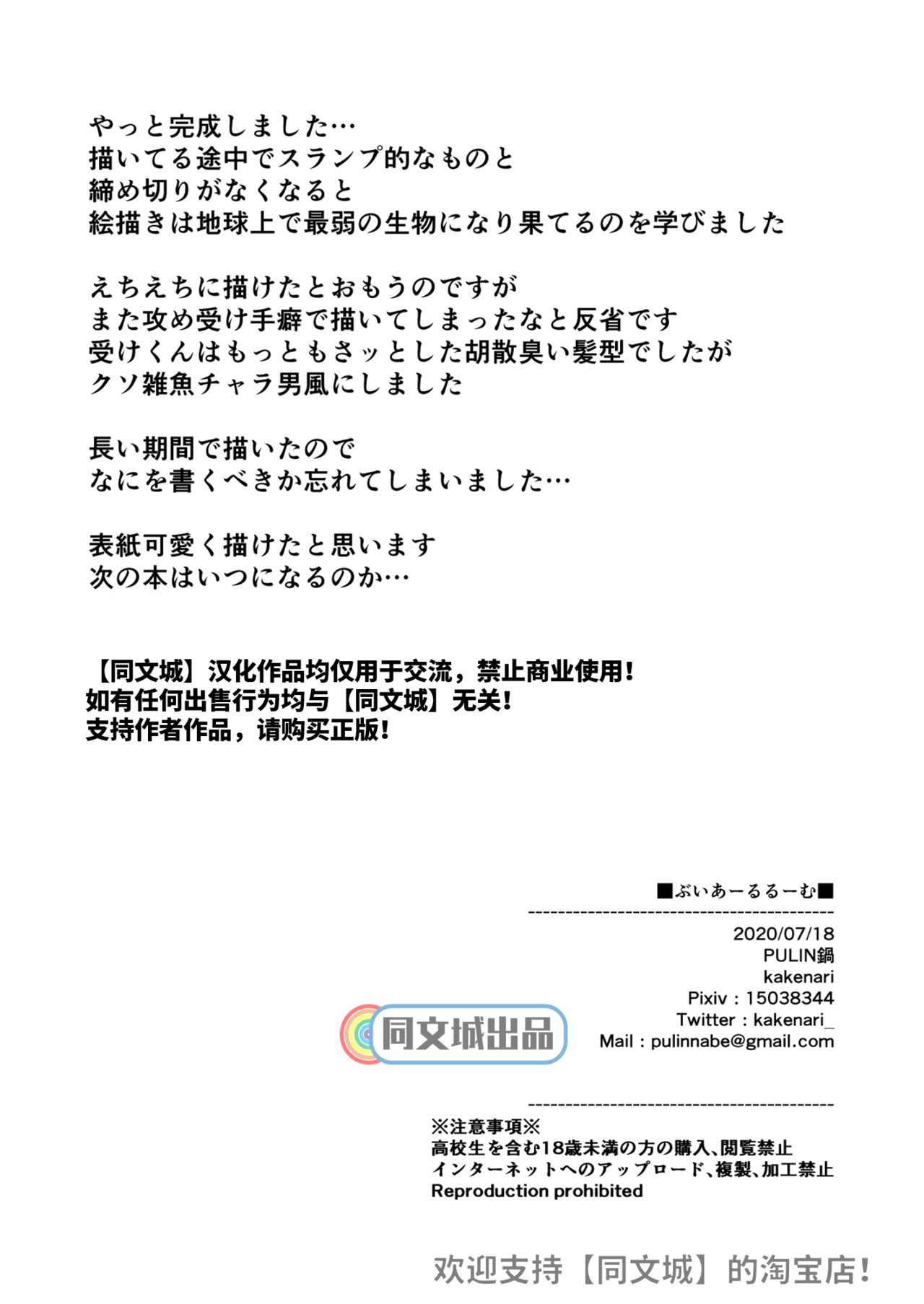 [CHI] Kakenari (Pulin Nabe 鍋) – VR Room - Read Bara Manga Online