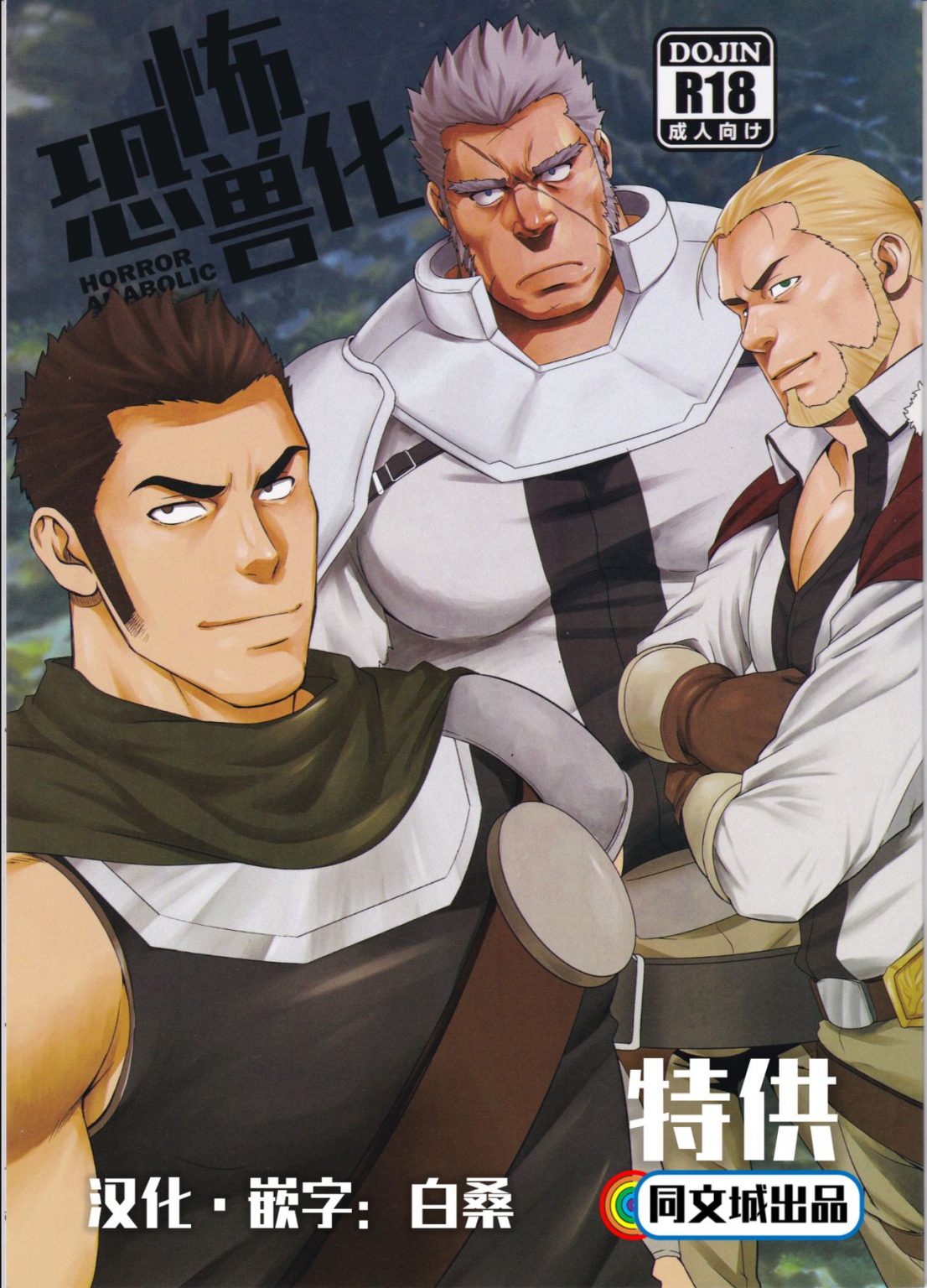 [CHI] Gengoroh Tagame 田亀源五郎 – Shirogane no Hana The Silver Flower 09 ...