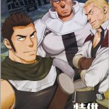 [ENG] Julius – Devil's Canyon I - Read Bara Manga Online
