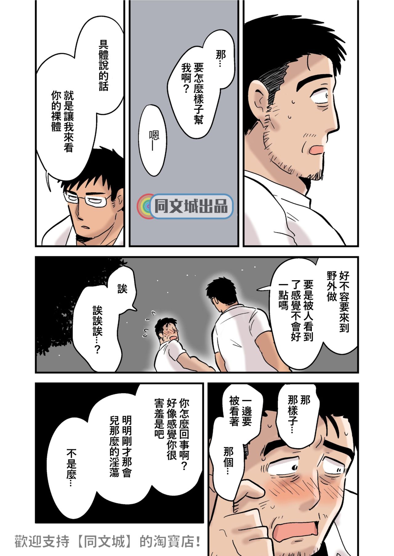 Hoshieda ほしえだ★ Hoshiedatei ほしえだ亭 Roshutsu Kachou to Buka no Yoru 露出課長と ...